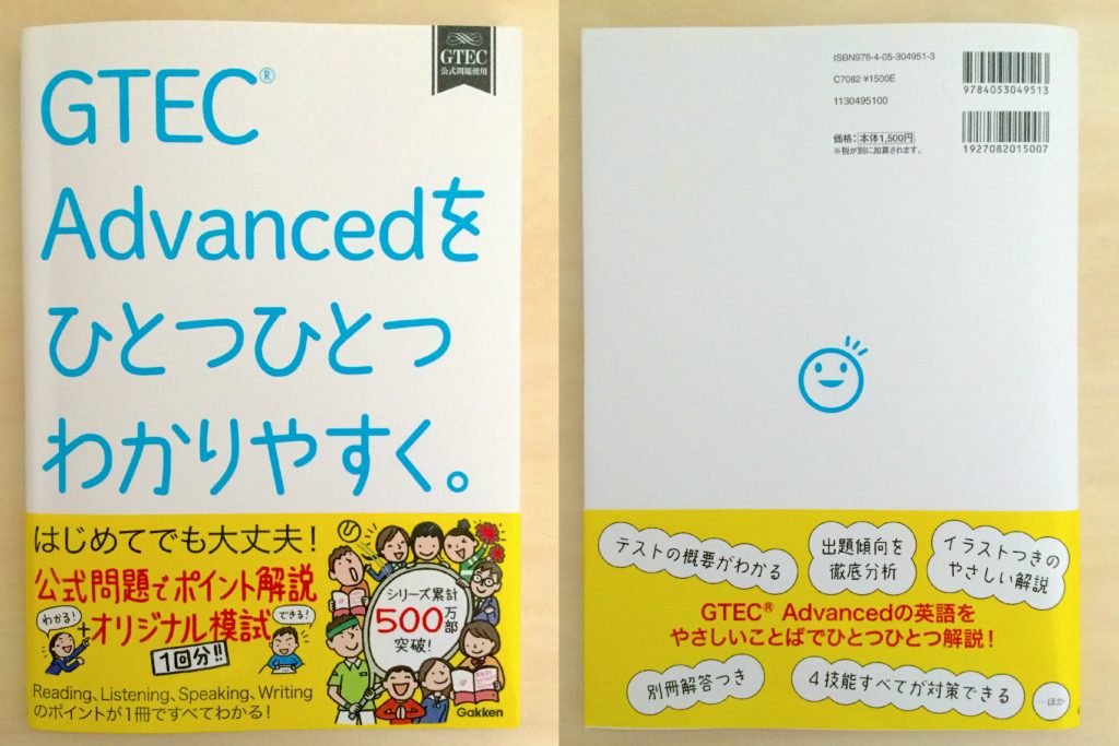 【レビュー】GTEC Advancedをひとつひとつわかりやすく。 | 資格hacker