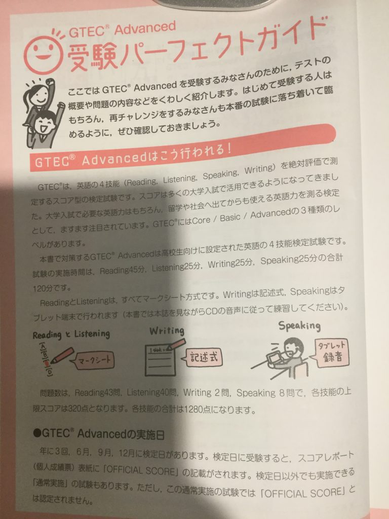 【レビュー】GTEC Advancedをひとつひとつわかりやすく。 | 資格hacker