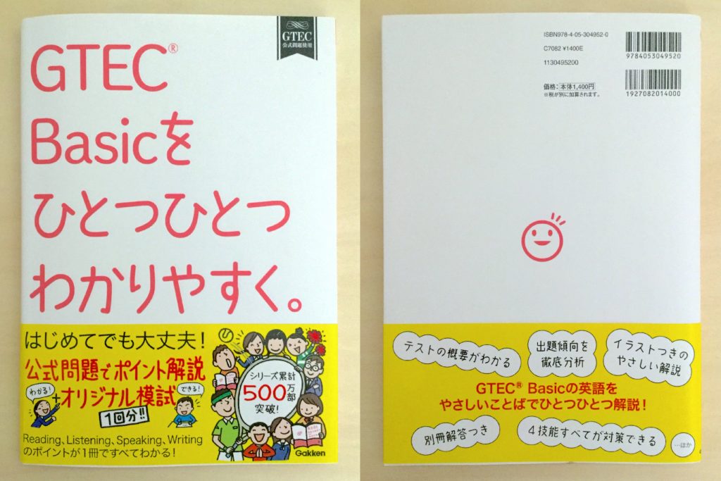 【全級合格!】GTEC試験（CBTレベル）のおすすめ参考書・テキスト（独学勉強法/対策） | 資格hacker
