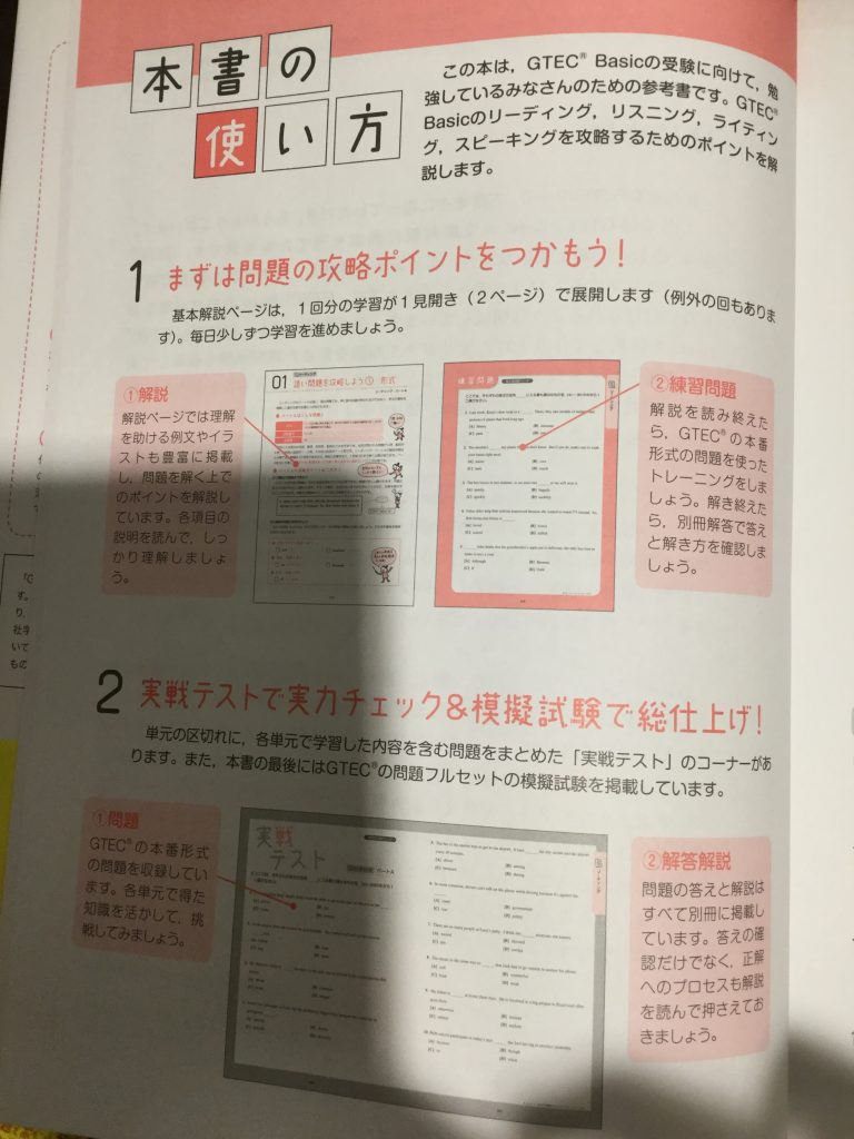 【レビュー】GTEC Basicをひとつひとつわかりやすく。 | 資格hacker
