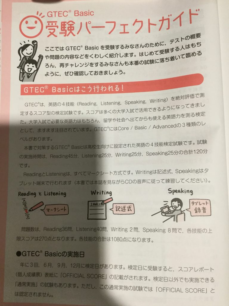 【レビュー】GTEC Basicをひとつひとつわかりやすく。 | 資格hacker