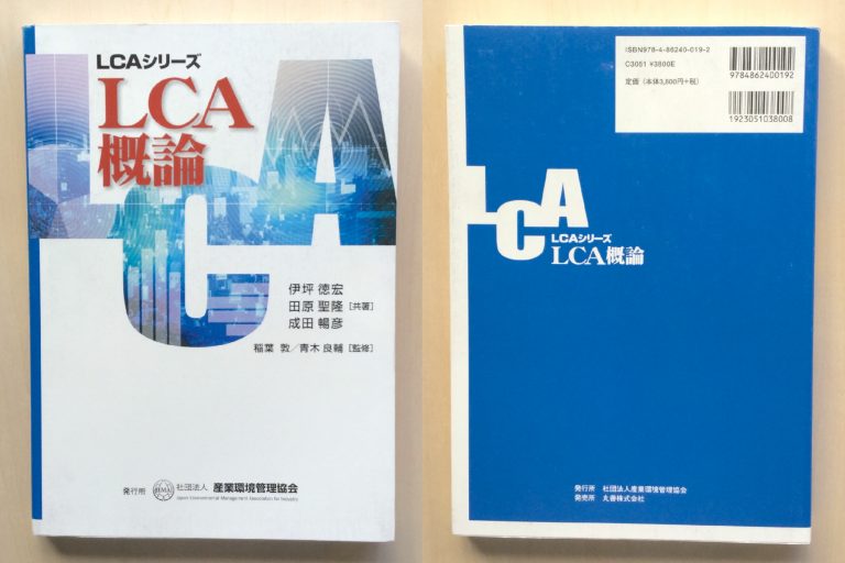 【合格】LCAエキスパート検定試験のおすすめ参考書・テキスト（独学勉強法/対策） | 資格hacker