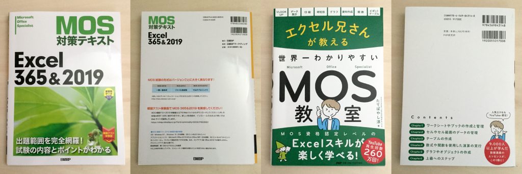 【全級合格!】MOS試験 -2019年以降/Excel編のおすすめ参考書・テキスト(独学勉強法/対策) | 資格hacker